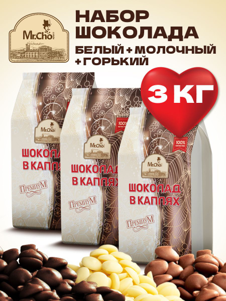 Шоколад кондитерский белый 2 кг + молочный 2 кг - купить с доставкой по ...