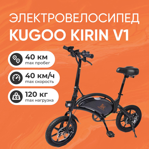 Электровелосипед Kugoo Kirin V1, мощность 400 Вт, до 40 км/ч, до 40 км ...