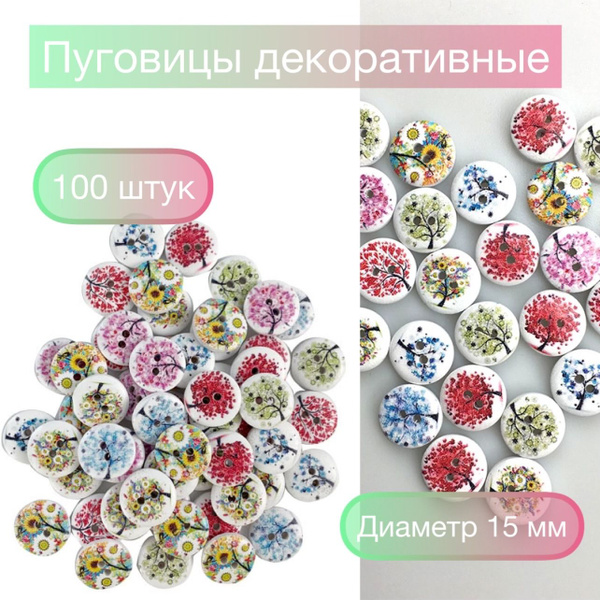 Пуговицы декоративные деревянные - купить с доставкой по выгодным ценам ...