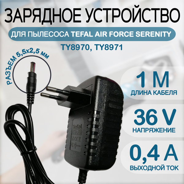 Зарядка для пылесоса TEFAL AIR FORCE EXTREME SILENCE TY8970, TY8971 36v ...