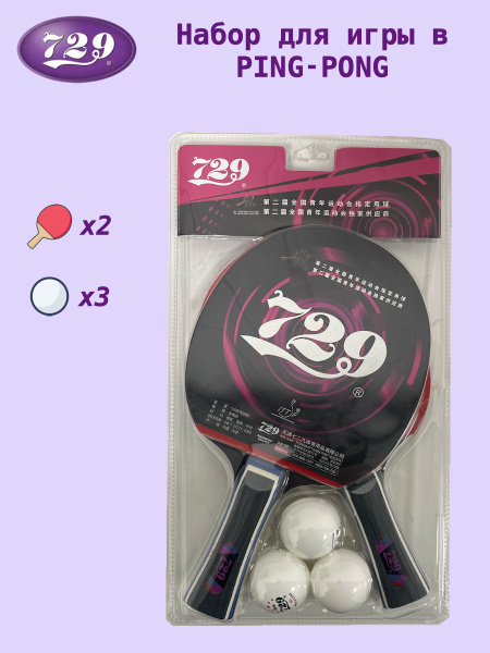 Набор ракеток для игры в пинг-понг 729 (SP-7306) - купить с доставкой по выгодным ценам в ...