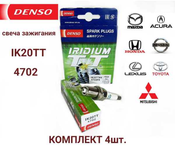 Свеча зажигания DENSO IK20TT 4702IRIDIUM - купить по выгодным ценам в ...