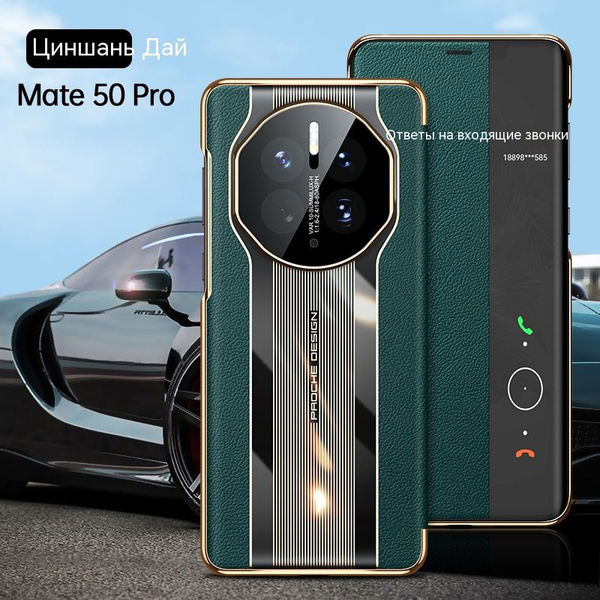 MagEZ для Huawei Mate 50 Pro(6,7") Высококачественный кожаный флип-кейс ...