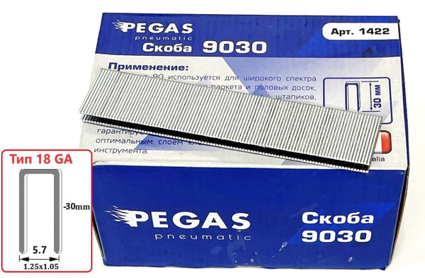 Скоба для степлера, пневмопистолета PEGAS 9030 тип 90(18GA) 30мм ...