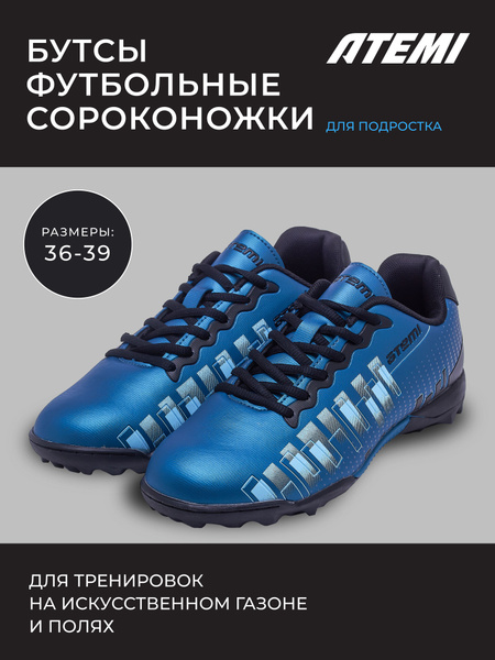 Сороконожки для футбола Atemi, 39, бирюзовый - купить по выгодной цене ...