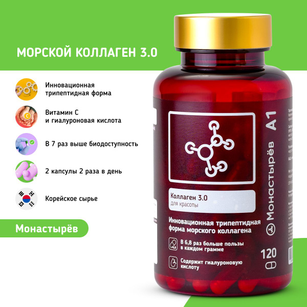 Коллаген 3.0 трипептиды морского коллагена, капсулы 120 шт - купить с ...
