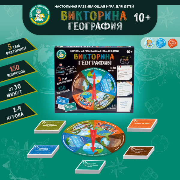 Игра настольная Викторина "География" - купить с доставкой по выгодным ...