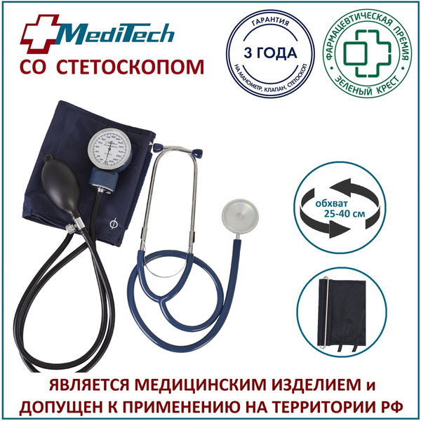 Тонометр механический MediTech МТ-10 со стетоскопом (манжета 25,4-40,6 см С металлическим ...