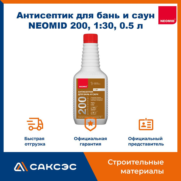 Строительный антисептик Neomid Водооталкивающий, Глубокого ...