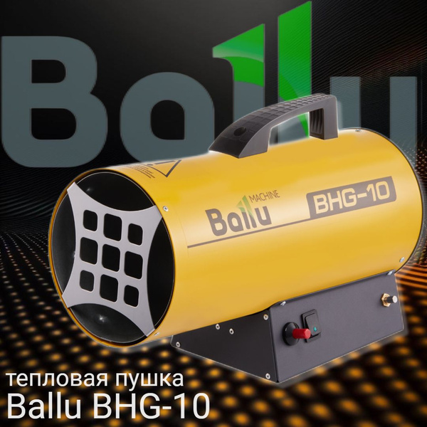 Газовая тепловая пушка Ballu BHG-10 - купить по выгодной цене в интернет-магазине OZON.ru ...