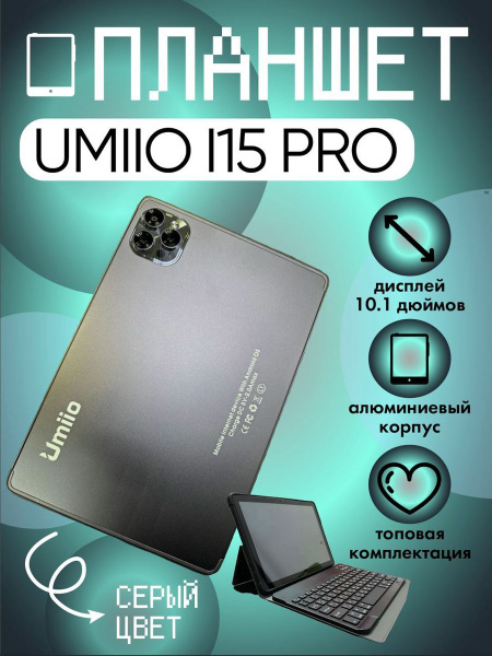 Купить планшет с клавиатурой Umiio A19 Pro 10.1" 2sim 6GB 128GB 10.1 ...