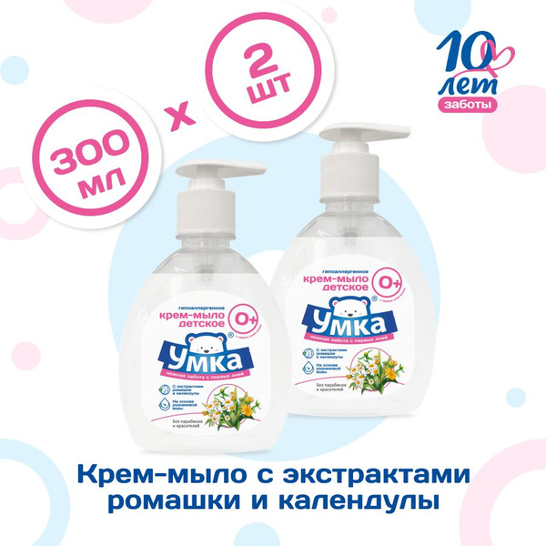 Жидкое мыло детское для рук, лица и тела от 0+УМКА гипоаллергенное 2 шт ...