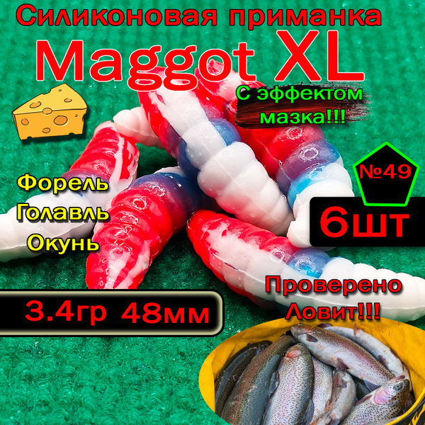 Приманка на форель Star Fish Maggot XL - купить по доступной цене в ...