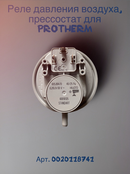Запчасти и аксессуары для котлов Huba Control Прессостат 40/25 Pa ...