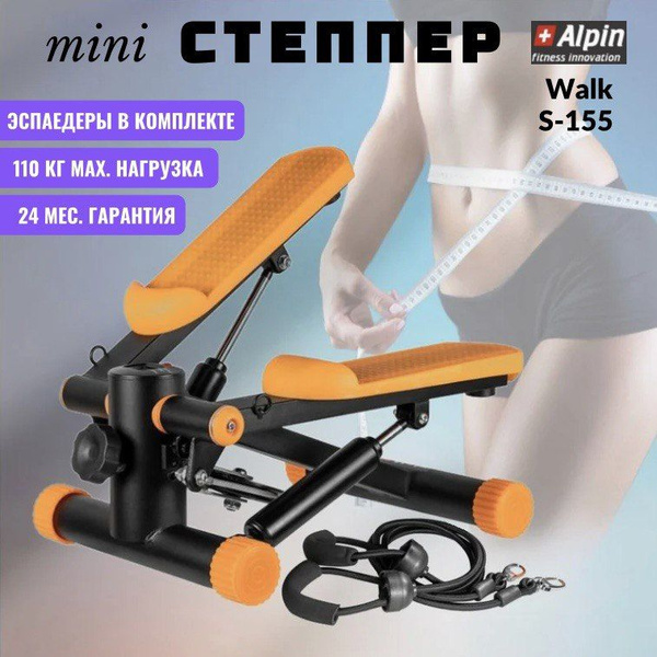 Министеппер с эспандерами С РЕГУЛИРОВКОЙ НАГРУЗКИ - ALPIN WALK S-155 ...