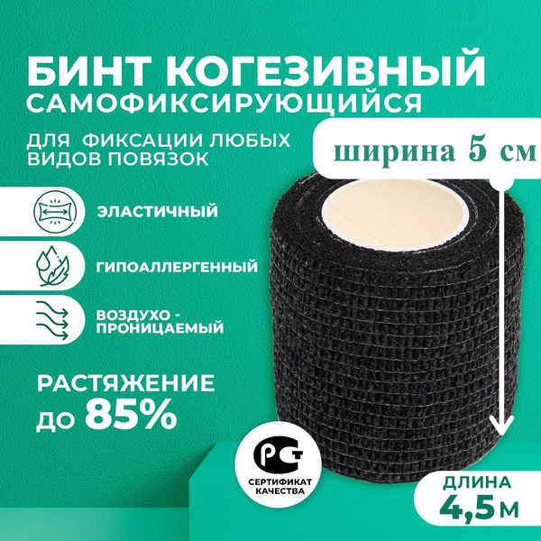 Бинт самофиксирующийся когезивный Kinesiology, бинт для тату ...