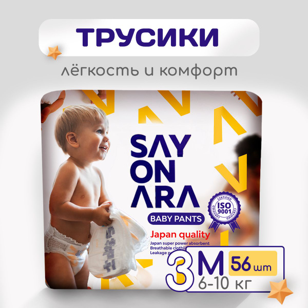 Подгузники трусики детские размер 3 М 6-10 кг / памперсы трусы для ...