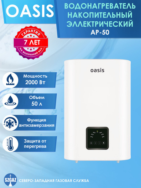 Водонагреватель накопительный Oasis OAS купить по доступной цене с доставкой в интернет-магазине ...