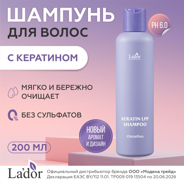 LADOR Шампунь для волос женский профессиональный бессульфатный с ...