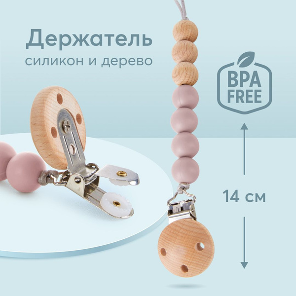 11027, Держатель для пустышки Happy Baby держатель для соски, на ...