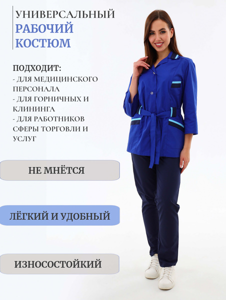 Костюм для уборщицы служебных помещений / Униформа техническая - купить ...