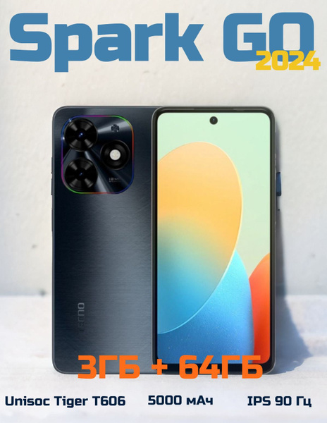 Смартфон Tecno Spark Go 2024 128 ГБ ядер 8x 1 6 ГГц 4 ГБ 2 Sim