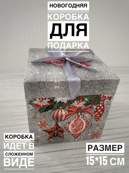 Новогодняя коробка для подарка - купить по выгодной цене в интернет ...