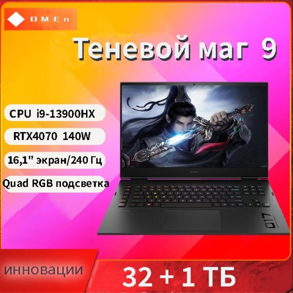Игровой ноутбук HP OMEN 9, черный матовый купить по низкой цене: отзывы, фото, характеристики в ...