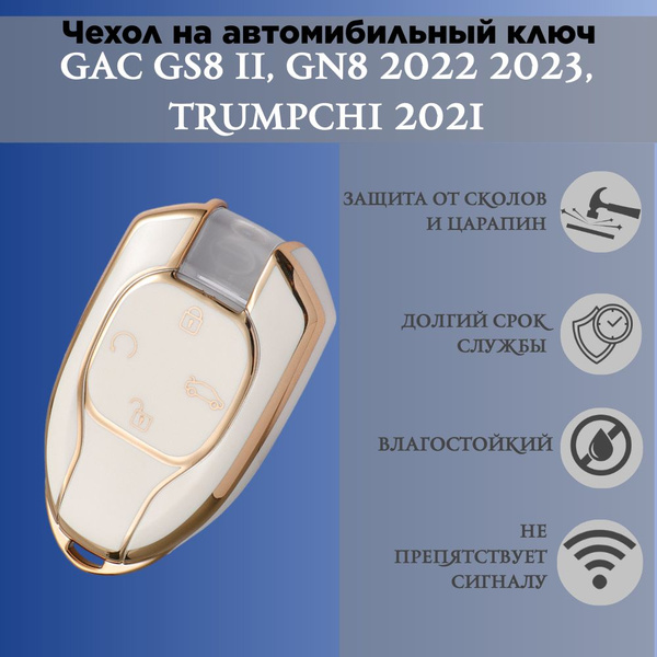 Чехол для автомобильного ключа GAC GS8 II, GN8 2022 2023, Trumpchi 2021 - купить с доставкой по ...