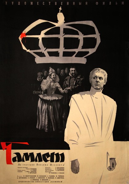 Гамлет (1964) (DVD-R) купить на OZON по низкой цене (1828833807)