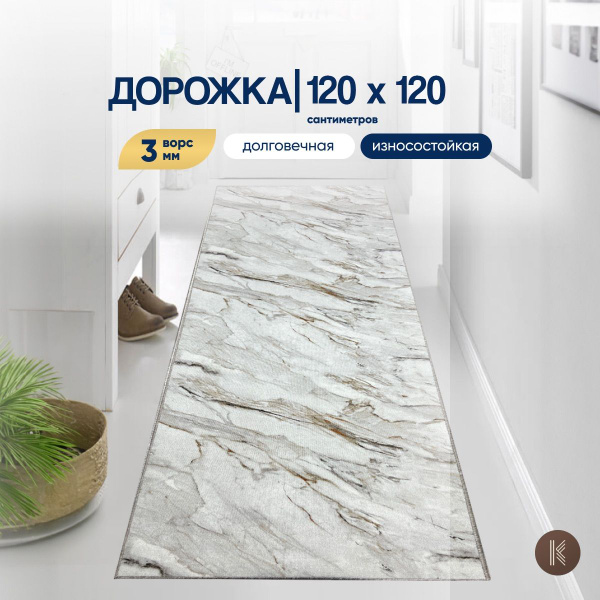 Характеристики Ковровая паласная дорожка 1,2 х 1,2 м (120 х 120 см) на ...
