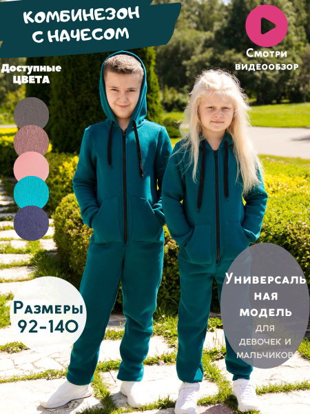 Комбинезон из футера Веселый малыш, Мальчики, Демисезон, размер 140 ...