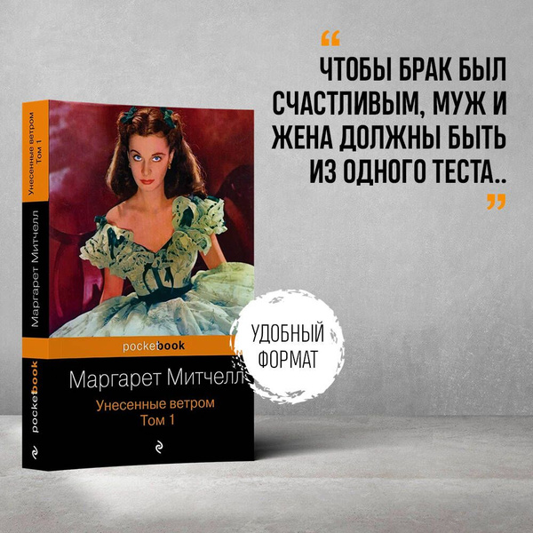 Унесенные ветром Том 1 купить на Ozon по низкой цене 1564740705