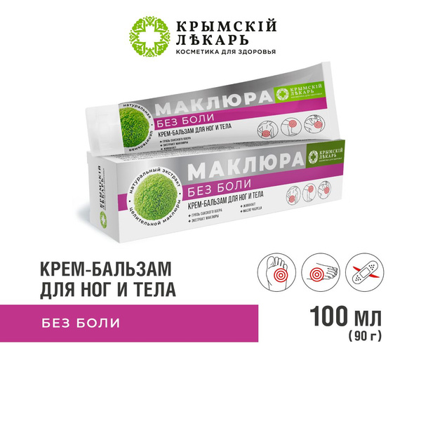 Крем-бальзам для ног и тела Без боли, 90г - купить с доставкой по ...