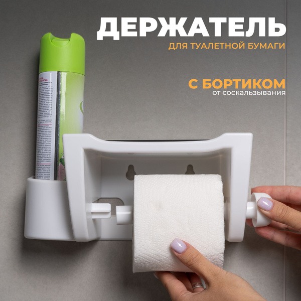 Полка для туалета Mira, держатель для туалетной бумаги и телефона ...