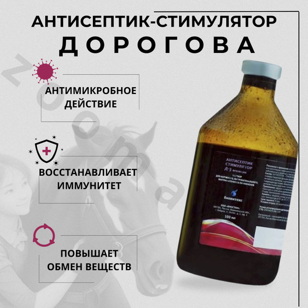 АСД-3Ф, раствор, Биостим черная 100 мл - купить с доставкой по выгодным ...