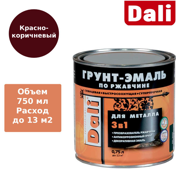 Грунт-эмаль DALI Дали преобразователь ржавчины Гладкая, Термостойкая ...