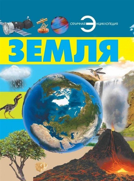 Земля - купить с доставкой по выгодным ценам в интернет-магазине OZON ...