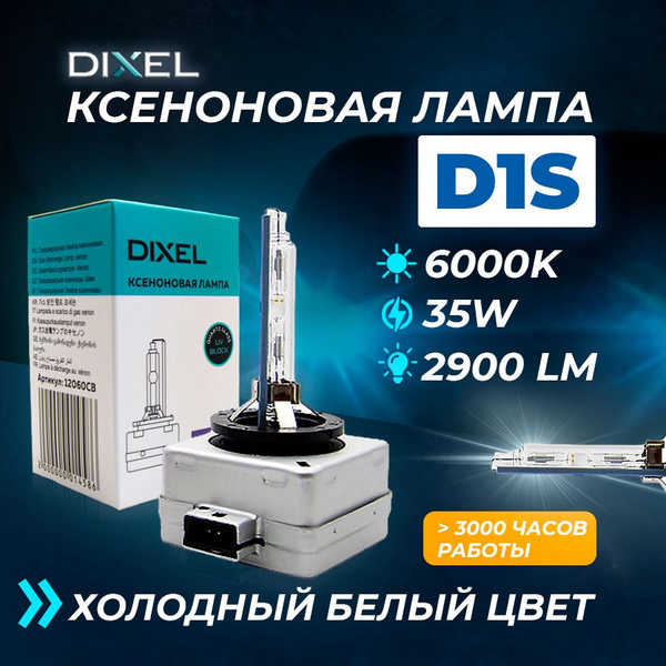 Лампа автомобильная DIXEL 12 В, 1 шт. купить по низкой цене с доставкой в интернет-магазине OZON ...
