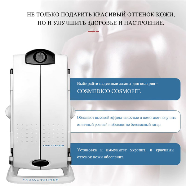 Домашний солярий 180W купить на OZON по низкой цене (1315411047)