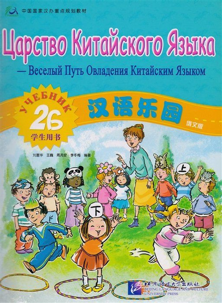 Chinese Paradise (Russian Edition) 2B. Student's book / Царство ...