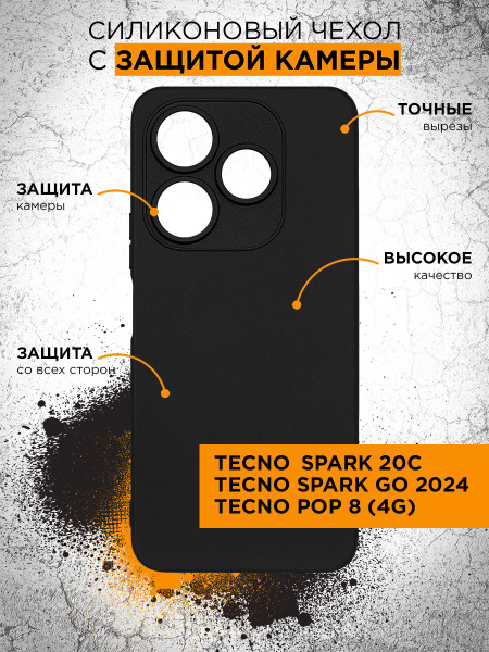 Силиконовый чехол для Tecno Spark 20c Go 2024 Pop 8 4g Df Tcase 34 Black цветной бампер