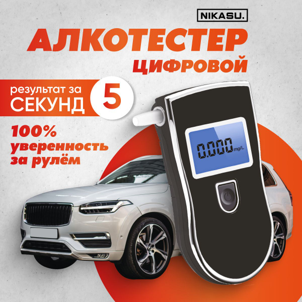 Купить Алкотестер / Алкотестер профессиональный по низкой цене в ...