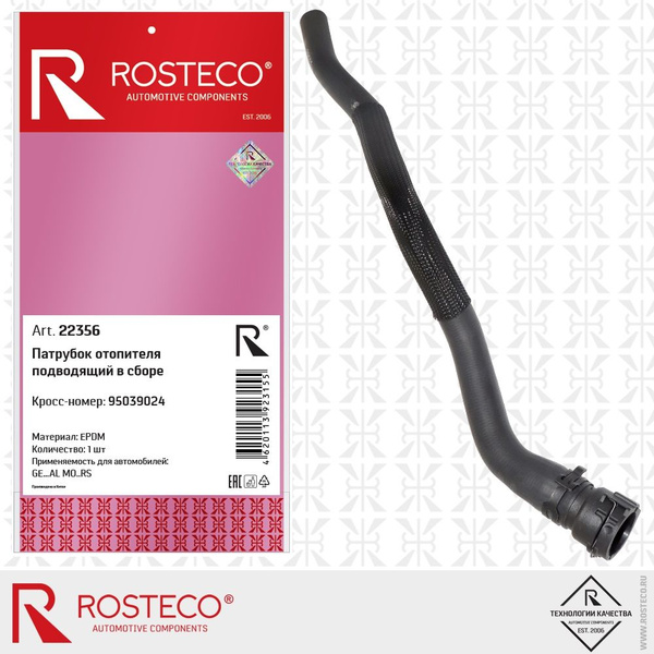Патрубок печки для CHEVROLET Cruze (J300) подводящий, EPDM, 95039024 ...