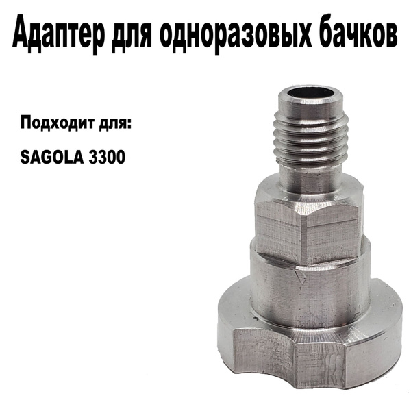 Адаптер для PPS (М12х1.5) Sagola 3300 (алюминиевый) купить по низкой ...