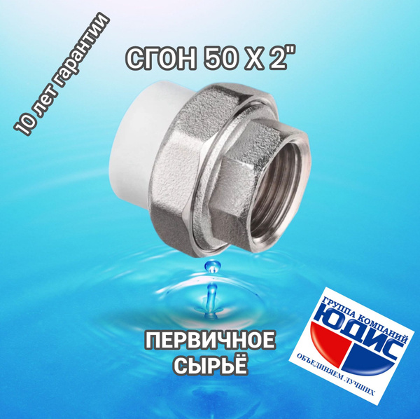 Муфта полипропилен PPR 50х2 внутренняя АМЕРИКАНКА, muf.pp.50-2 - купить ...