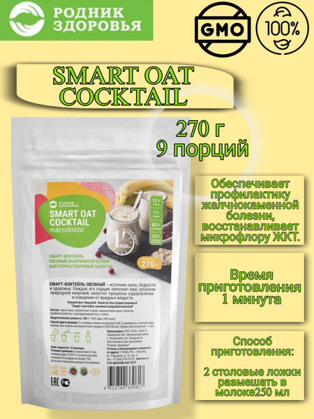 Смарт-коктейль овсяный 9 порций - купить с доставкой по выгодным ценам ...