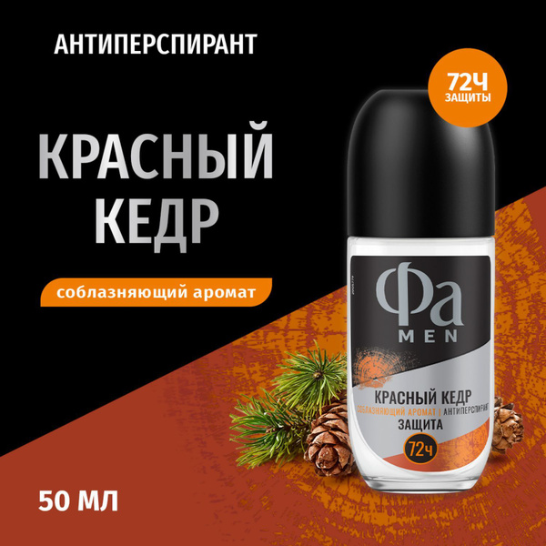 Фа MEN Дезодорант-антиперспирант мужской шариковый Красный кедр, 50 мл ...