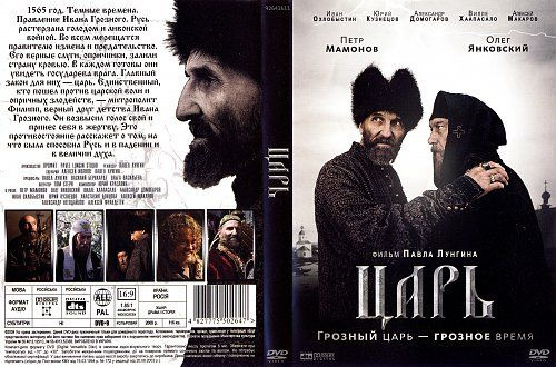 Фильм "Царь" 2009 г. DVD - купить с доставкой по выгодным ценам в ...