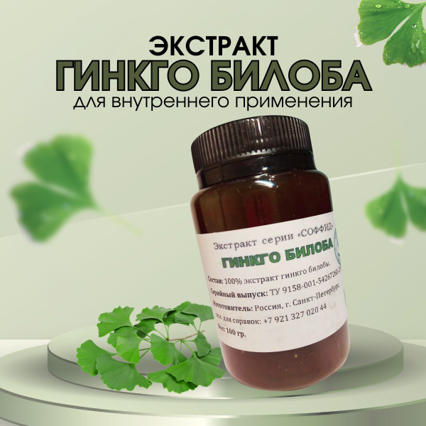 Настойка со 100% экстрактом Гинкго билоба, для улучшения памяти и ...